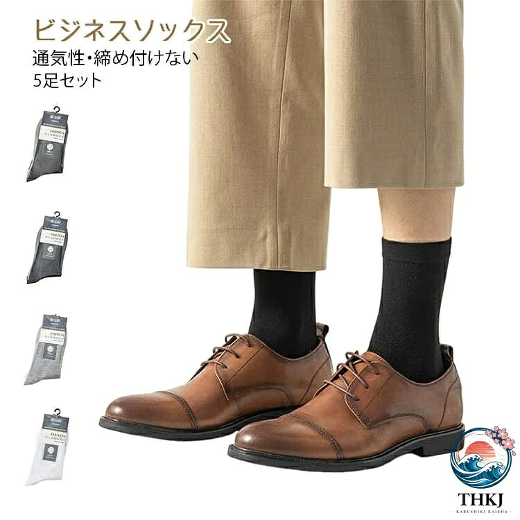 紳士の足元をスマートに演出するおしゃれなデザインとクルー丈。かかとに自然なフィット感。幅のあるゴム口と厳選したゴム糸で、締め付け過ぎない快適な履き心地。通気性が高く、乾きやすく、蒸れにくい。学生さんから大人まで。流行にも左右されることなく愛...