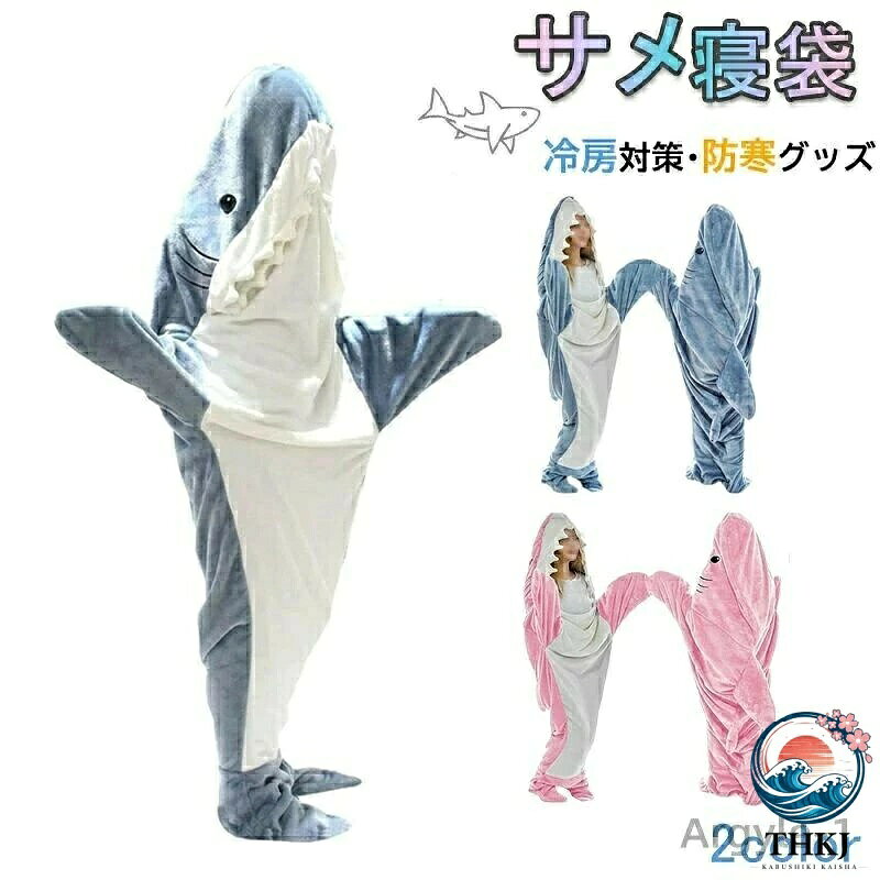 商品情報 製品仕様 商品名：サメ寝袋 サイズ：S、M、L 素材：ウール+ポリエステル 【サイズについて】 画像をご参照ください。 おすすめポイント ★★【やわらかい肌にやさしい素材】サメ寝袋の色は前面が白、背面がグレーブルーで。2色ステッチ...