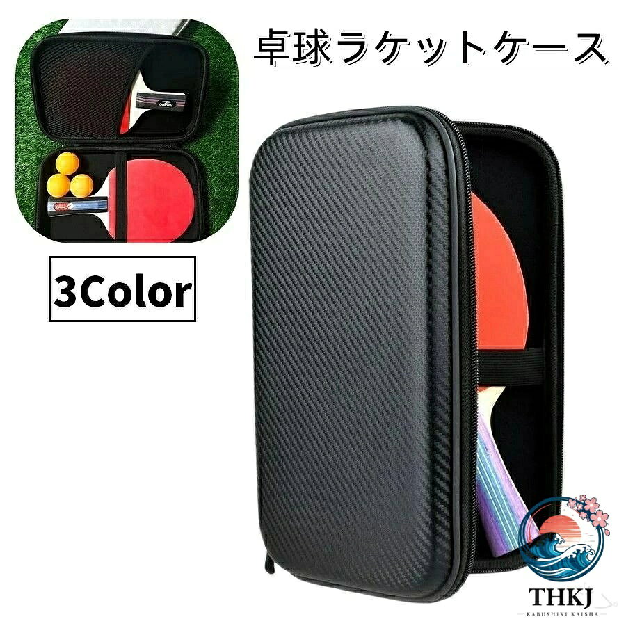 卓球ラケット2本収納可能◎ ピンポン玉も一緒に収納できるラケットケースです。 ストラップ付きで持ち運びにも便利♪ 【サイズについて】 画像をご参照ください。 【カラーについて】 生産ロットにより柄の出方や色の濃淡が異なる場合がございます。 ...