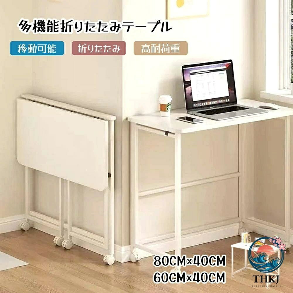 折りたたみキャスターデスク 省スペースワゴンテーブル移動も収納も軽やかに。省スペースで仕事がはかどる。折りたたんでスリムに、広げればしっかりデスク。在宅ワーク学習作業台まで、これ一台でスマートに対応します。キャスター付きで移動がしやすく、限...