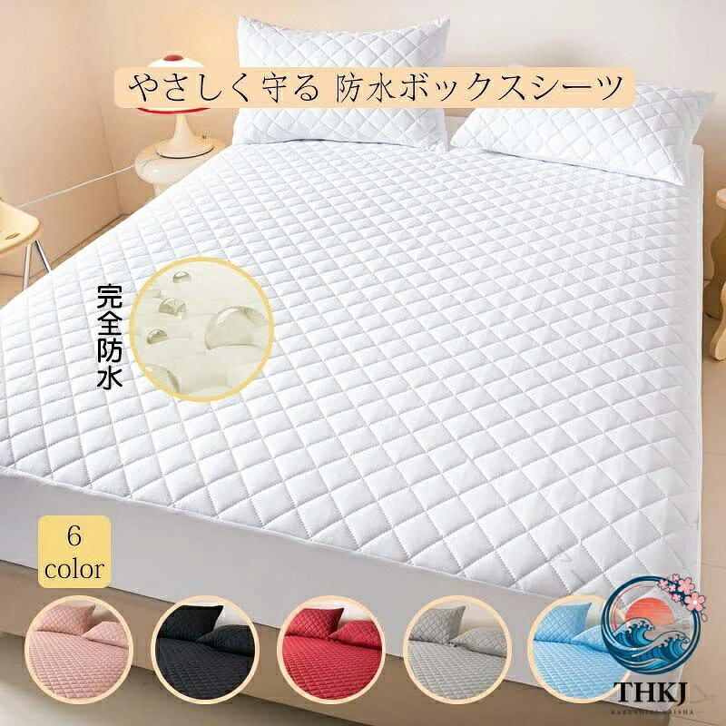 .防水 マットレスカバー と ベッドカバー は シングル サイズ で 洗える 仕様 です。おねしょ 対策 や 介護用 に 最適 な ベッドプロテクター として ペット 用 も 兼用 可能。通気性 と 柔らかさ に 優れ 抗菌 加工 で 快眠...