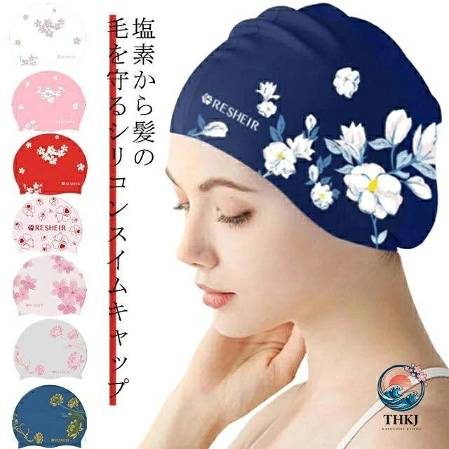 塩素から髪の毛を守るシリコンスイムキャップ伸縮性抜群なので、髪の毛が長い方でも、まとめて帽子にスマートに収まります。シリコン素材を用いており、頭にピッタリとフィットするので、水の抵抗を受けにくく、髪が濡れにくいので髪や頭皮を塩素から守ってく...