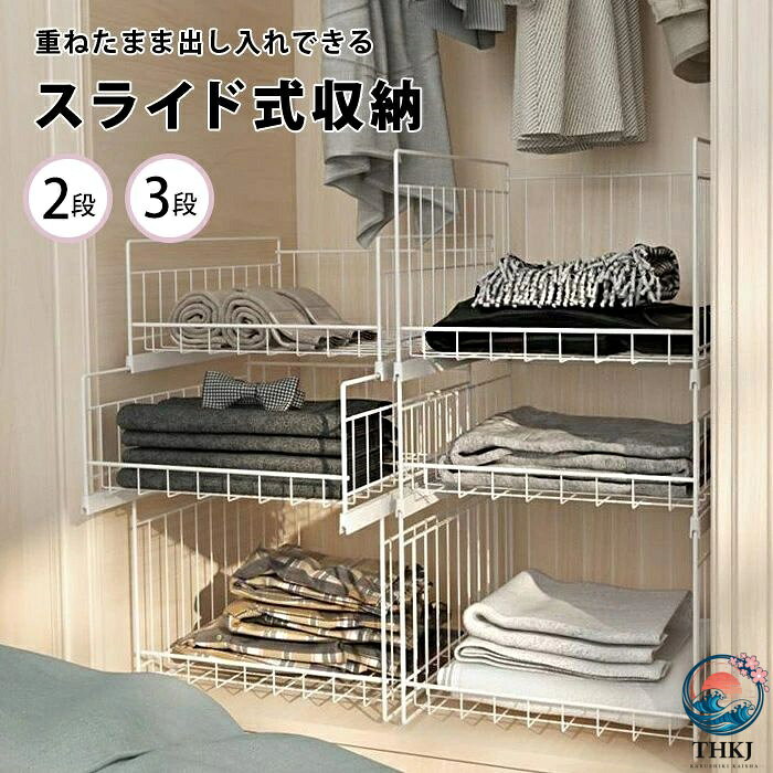 ■大容量の収納用品 衣類や雑貨を整理整頓できるおしゃれな収納ラックは、1人暮らしのワンルームなど狭い部屋の収納スペース確保に欠かせない収納グッズです。 ■奥行45cmに収まる 幅34.5cm、奥行43cmの押入れ収納は、奥行き45センチに収...