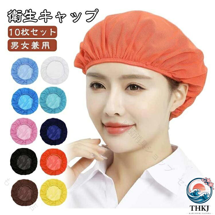 【原産国／製造国: 中国】 .作業用ヘアネット インナーキャップ 衛生キャップ メッシュ 調理帽子 業務用 飲食店 給食帽 厨房用 ヘアキャップ 男女兼用 10枚セット 快適フィット 清潔保持 通気性抜群 ずれにくい 伸縮性 洗える 軽量 ...