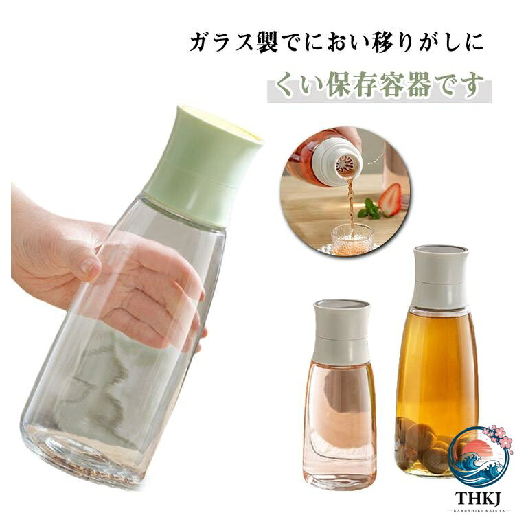 ガラス製でにおい移りがしにくい保存容器です。【2WAYキャップ：蓋→漏斗に変わります】スリムなデザインなので、冷蔵庫のドアポケットにすっきりと収納できるのが助かりますフルーツシロップはもちろん、梅シロップや赤じそジュース、ピクルスなどにも最...