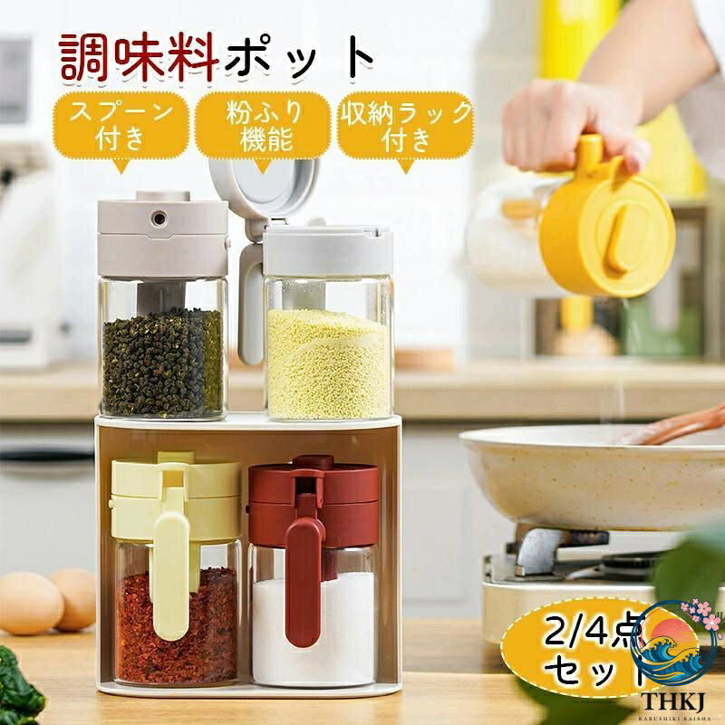 【多機能調味料ポット】調味料入れを傾けて簡単に取り出せる設計で、付属のスプーンを使用することで、異なる調味料が混ざることを防ぎます。料理の新鮮な風味を保ちながら素早く美味しい料理が作れます。【耐熱ガラスと取り外し可能なデザイン】当製品は高級...