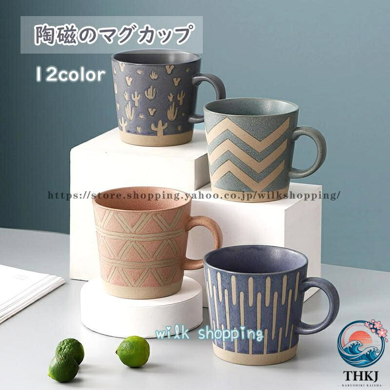 北欧デザインをヴィンテージ調にアレンジしたマグカップです。少しクスミを効かせハンドペイントの深みのある味わいが表現されています。◆ご注意?洗浄は中性洗剤を柔らかいスポンジなどにつけて洗ってください。クレンザーやスコッチタイプのタワシで強くこ...