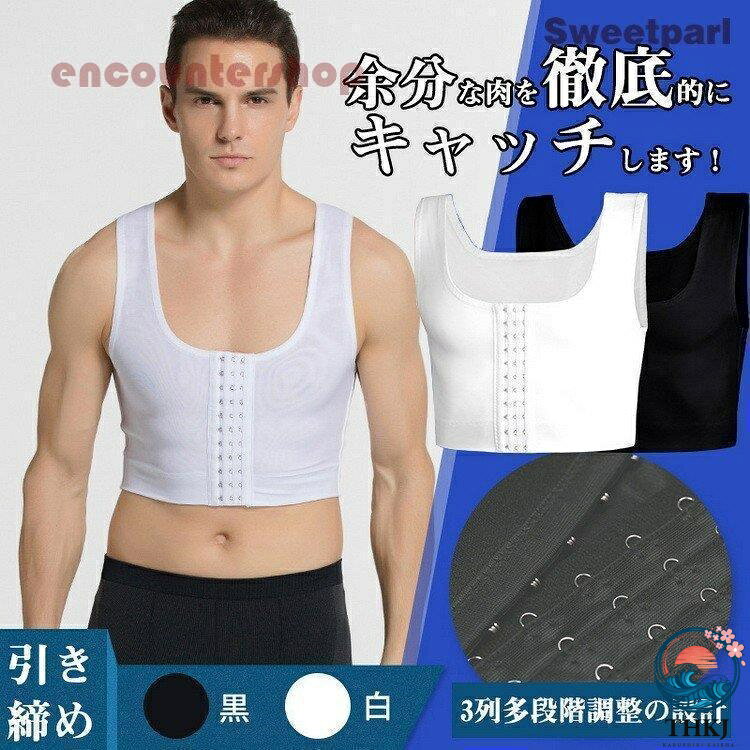 補正下着 メンズ ブラジャー スポブラ シェイプアップ メンズスポーツブラ 男性用 姿勢補正 美姿勢 胸囲自然と胸を張った姿勢に補正[素材]88%ナイロン 12%ポリウレタン[原産国] 中国※画像の商品はサンプルです。実際の商品とは仕様?加...