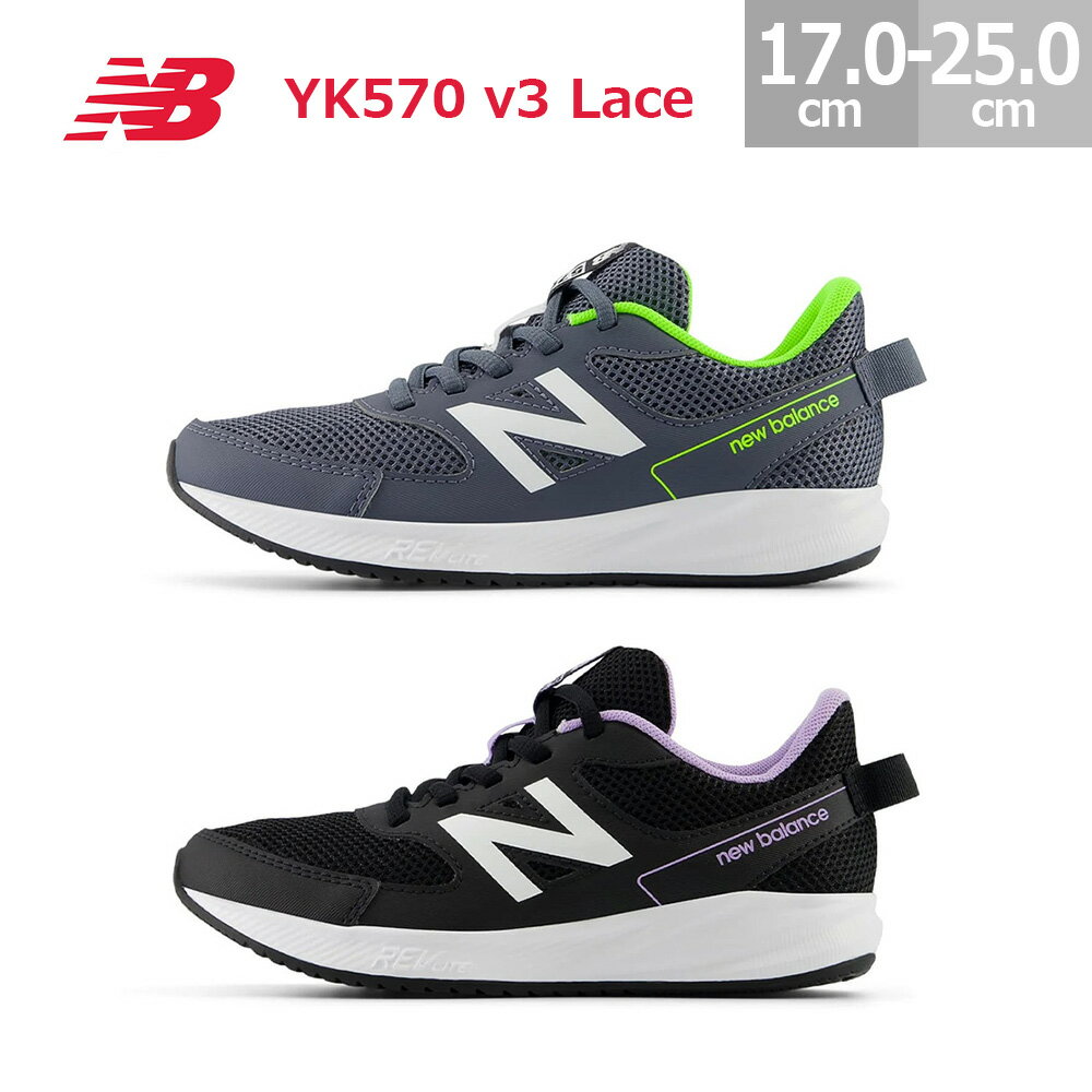 楽天市場】ニューバランス yk570 紐の通販 楽天市場】ニューバランス yk570 紐の通販