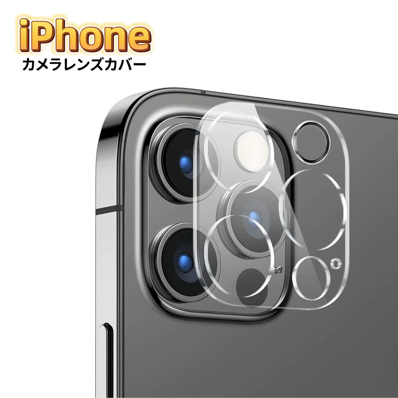 iPhone カメラ レンズ 保護フィルム シール フィルム 全面保護 カメラカバー レンズカバー カメラレンズ フィルム レンズフィルム カメラフィルム カメラ保護 iPhone13 iPhone13 mini iPhone13 Pro ...