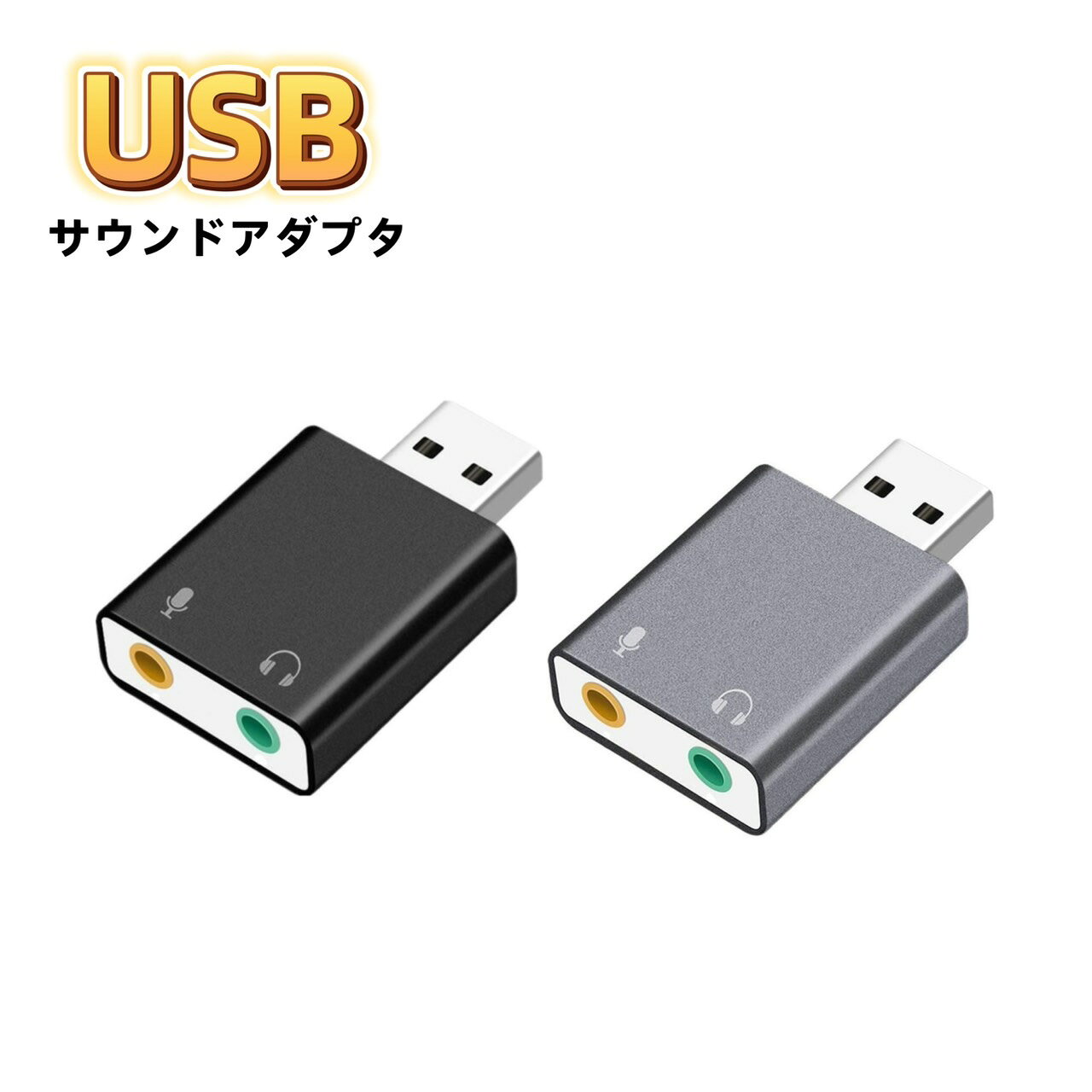 USBオーディオ変換アダプタ サウンドカード ヘッドホン マイク 3.5mm USB外付けサウンドカード USB⇔オーディオ変換アダプタ 3.5mmミニジャック ヘッドホン出力 マイク入力 オーディオインターフェイス サウンドカード 外付け...