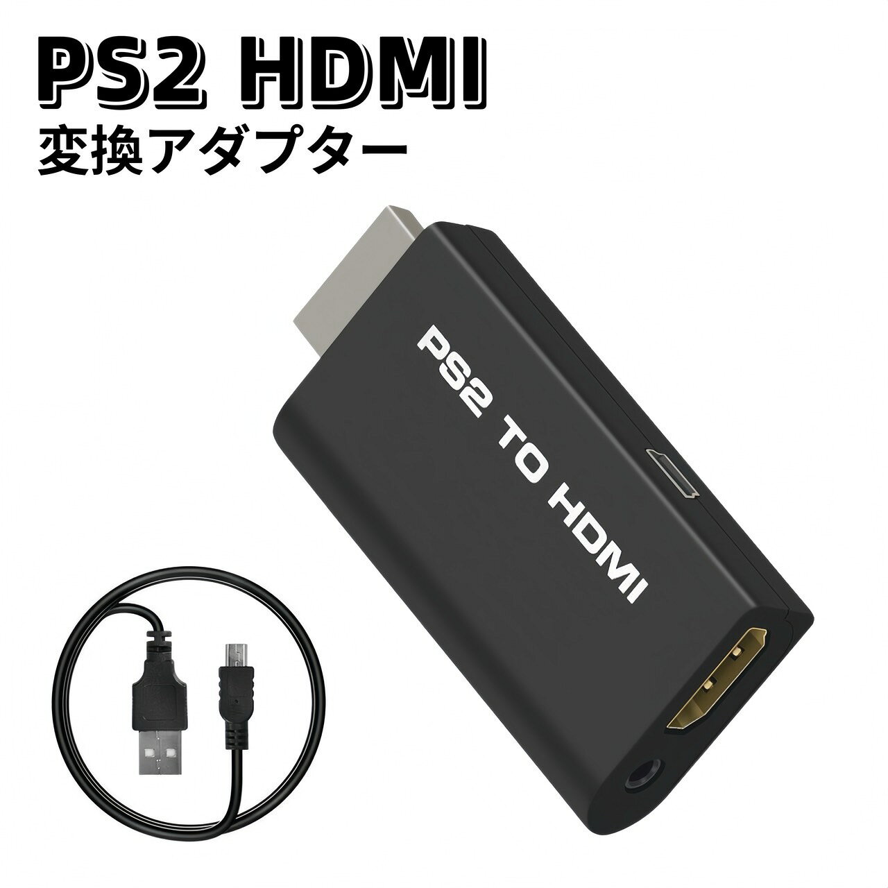 PS2 to HDMI 変換アダプター ps2 to hdmi コンバーター ps2 hdmi 変換 PS2 HDMI 変換アダプター PS2 to HDMI 接続コネクタ PS2専用HDMI接続コネクター PS2専用 PS2復活　コンバー...