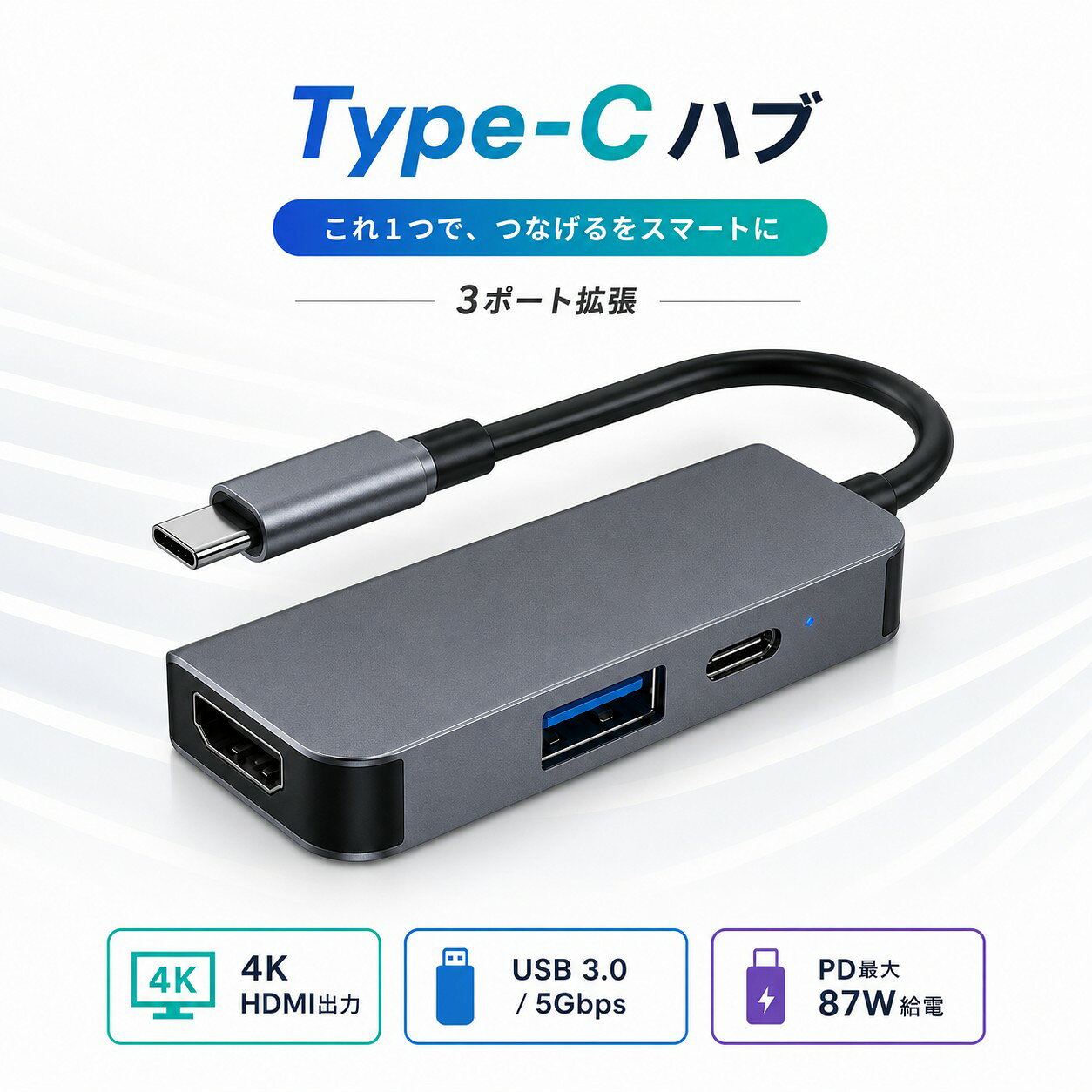 ``` USB Type-C ハブ HDMI 3in1 4K HDMI USB 3.0 PD充電 87W対応 変換アダプター 4K/30Hz映像出力 5Gbpsデータ転送 給電専用USB-Cポート PC・iPad・スマホ対応機種用 DP A...