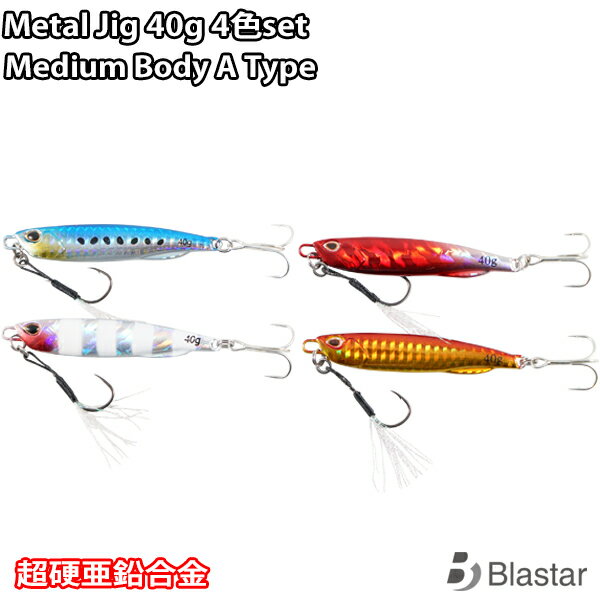 商品情報 品名 　　 ： 4色SET 40g ミドルボディ メタルジグ jig 　　　　　　ショアジギング 亜鉛ボディ スイムジグ 　　　　　　フロントアシスト トレブルフック付　Aパターン メーカー ： Blastar（オリジナル） 種類...