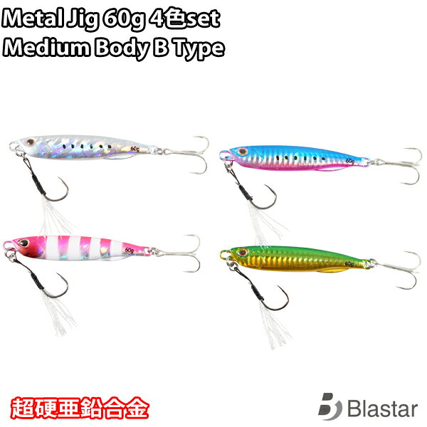 商品情報 品名 　　 ： 4色SET 60g ミドルボディ メタルジグ jig 　　　　　　ショアジギング 亜鉛ボディ スイムジグ 　　　　　　フロントアシスト トレブルフック付　Bパターン メーカー ： Blastar（オリジナル） 種類...
