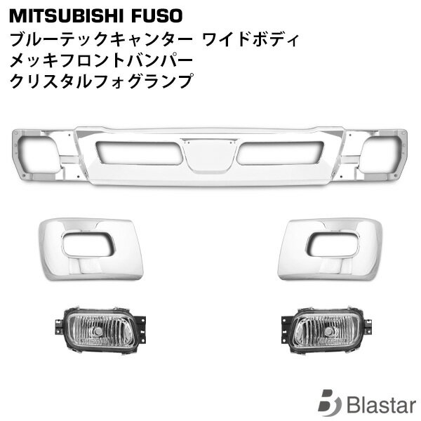 適合車種 平成22年11月〜令和2年10月 三菱ふそう ブルーテックキャンター ワイドボディ FBA FEA / B / C フロントバンパーセンサー無車に適合 ※キャンターEX ワイド強化ダンプ高床 超超ロングボディFE90系 適合不可 ...