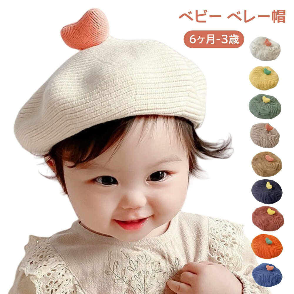 ベレー帽 ベビー ニット帽子 赤ちゃん ベビー おしゃれ キッズ キャップ 帽子 秋冬 お揃い かわいい 女の子 男の子 シンプル 無地 ジュニア こども 子供 ベビー帽子 ベビー キッズ帽子 防寒 韓国ベビー服 プレゼント 帽子 KIDS...