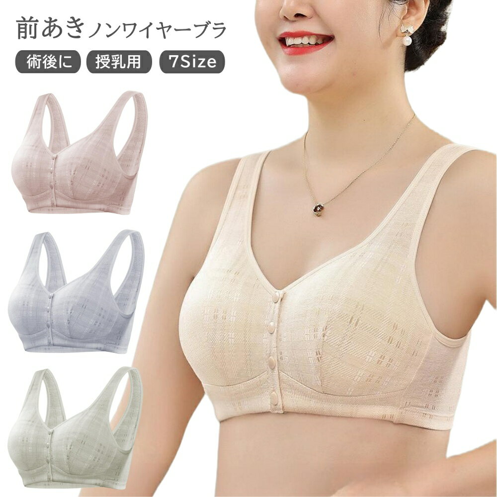 ブラジャー 前開き 乳がんブラジャー 大きいサイズ 肌に優しい 前開きブラジャー 締め付けない 優しい着心地 着脱が簡単 かぶれにくい 伸縮性抜群 敏感肌の方にもおすすめ 通気性抜群で一年中使える 入院時 ナイトブラ マタニティブラ 授乳ブ...