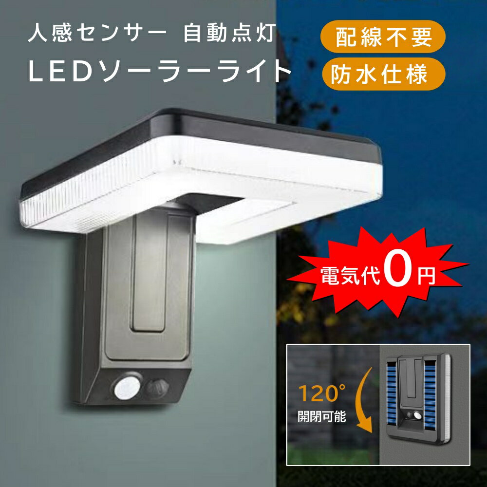 ソーラーライト LEDライト 屋外 自動点灯 センサーライト 防水 明るい 玄関 庭 駐車場 防犯灯 人感 電気代不要 配線不要 おしゃれ 配線不要で手軽に設置できる防水ソーラーライト。センサーで自動点灯、庭や玄関の防犯にも最適です。 5