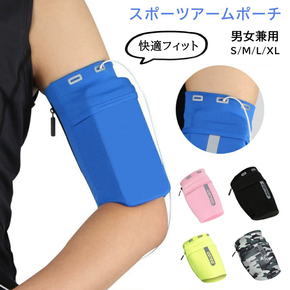 ランニングアームバンド スマホポーチ 揺れない アームポーチ 腕 ポーチ ランニングポーチ ジョギングポーチ 防水 メンズ レディース アウトドア 旅行 スマホ スマートフォン iPhone スポーツ ウォーキング マラソン 軽量 ランニン...