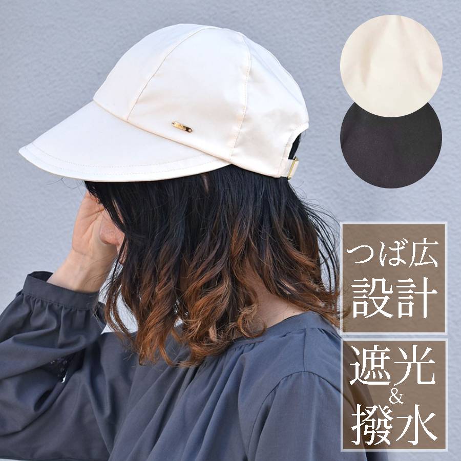 帽子 ハット キャップ キャスケット つば広 メッシュ生地 吸汗 速乾 スベリ 撥水加工 遮光 UV対策 日焼け おしゃれ シンプル 通勤 通学 通園 会社 学校 女性 OL 主婦 ママ お母さん おばあちゃん 学生 子供 誕生日 クリスマ...