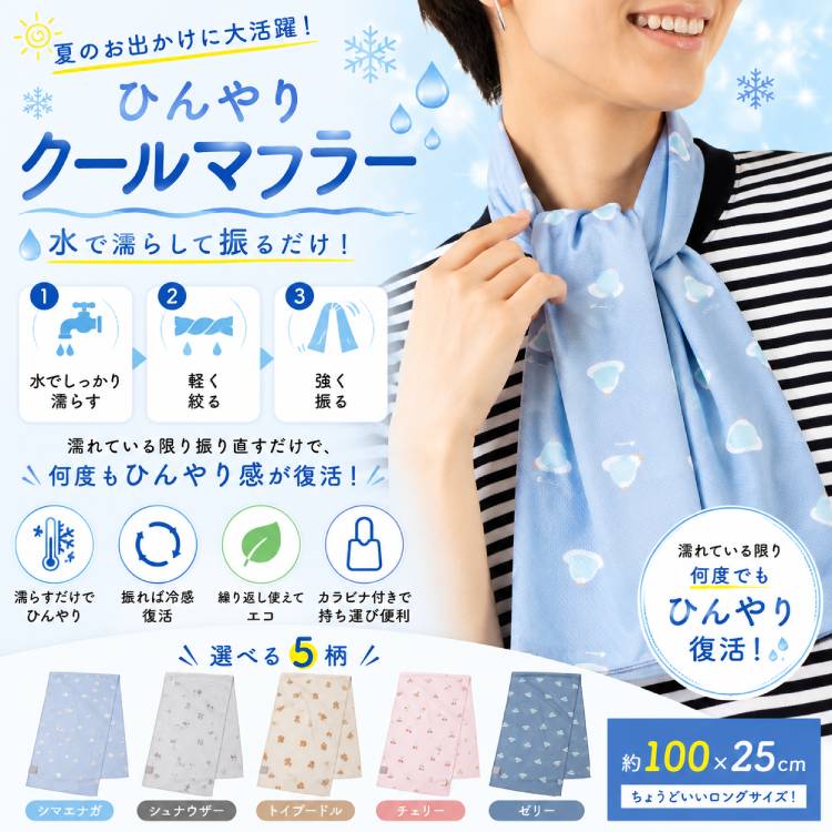 冷感タオル クールタオル 冷却 ひんやり 首掛け 熱中症対策 カラビナ付き ケース 持ち歩き レディース 夏 おしゃれ かわいい カジュアル シマエナガ シュナウザー トイプードル フルーツ 柄 さくらんぼ ゼリー 女性 OL 主婦 ママ ...