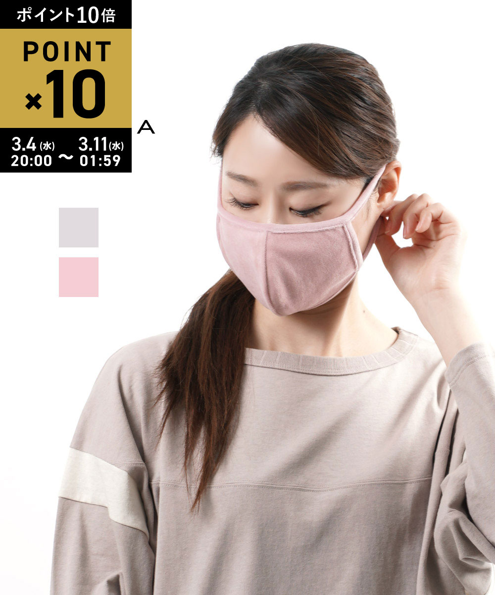 >>ギフト対応について 情報 PUPULA(ププラ) ストレッチベロア カットソー屋さんが作った 洗える 極上 マスク ベロアマスク 大人用・701040 【実寸】38(ワンサイズ)(縦幅最大約13cm×横幅最大約19cm、紐部分の内周約1...