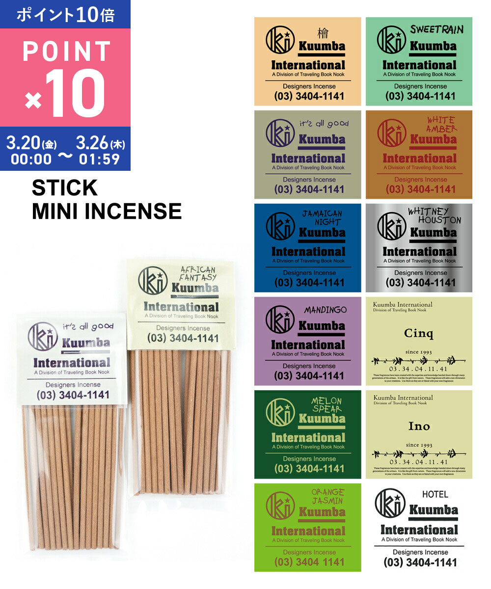>>ギフト対応について 情報 Kuumba(クンバ) お香 スティック インセンス SWEET RAIN スウィートレイン スイートレイン ミニサイズ 28本入り 短め リフレッシュ リラックスタイム ミニインセンスB 12種類・MINI-...