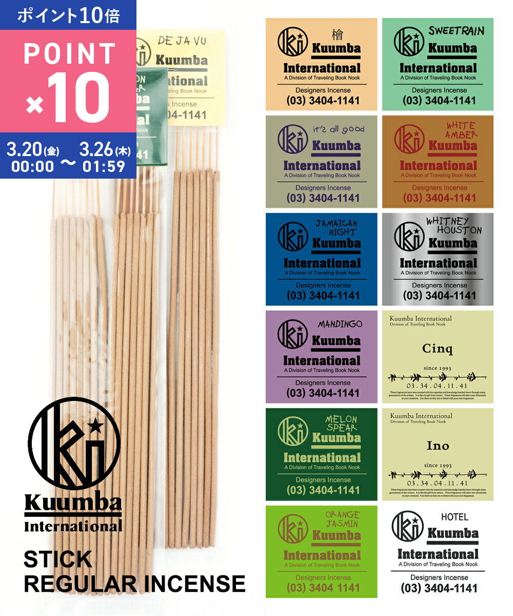 >>ギフト対応について 情報 Kuumba(クンバ) お香 スティック インセンス SWEET RAIN スウィートレイン スイートレイン レギュラーサイズ 15本入り 長め ロング リフレッシュ リラックスタイム レギュラーインセンスB ...