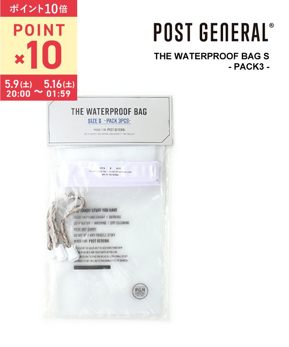 >>ギフト対応について 情報 POST GENERAL(ポストジェネラル) マジックテープ付き 防水バッグ PVC 収納袋 小物入れ THE WATERPROOF BAG S -PACK3-・W-BAG-S 【実寸】S(S)(縦18cm×横...