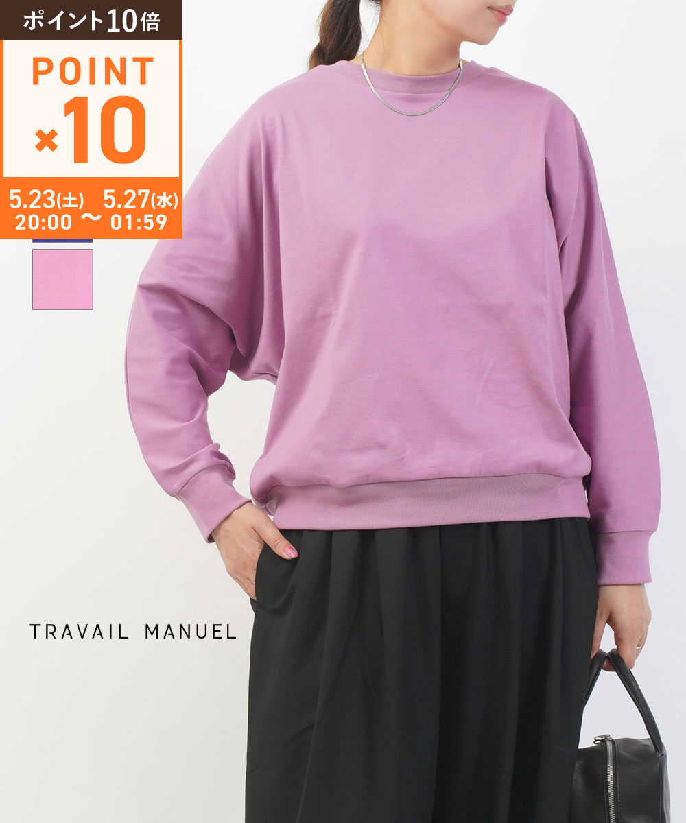 >>ギフト対応について 情報 TRAVAIL MANUEL(トラヴァイユマニュアル) 長袖 カットソー トップス プルオーバー ゆったり すっきり コットン 無地 着回し ミディ天竺長袖ドルマンプルオーバー・2026 【実寸】F(フリー)(...