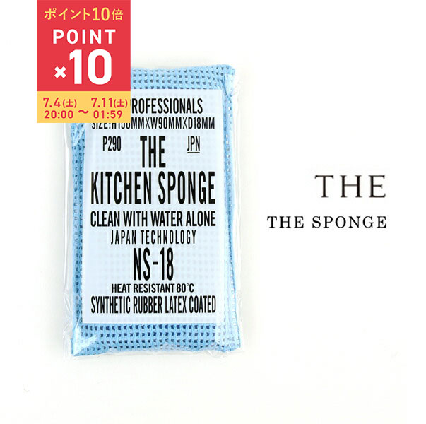 >>ギフト対応について 情報 THE(ザ) キッチン スポンジ THE KITCHEN SPONGE・1499-0082 【実寸】F(フリー)(縦150cm×横9cm×幅1.8cm) 【素材】表地：綿100%(表面処理:合成ゴムラテックス)...