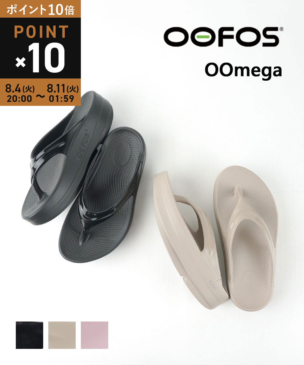 >>ギフト対応について 情報 OOFOS(ウーフォス) リカバリーサンダル サンダル 厚底 リカバリー トングサンダル スポーツ ランニング 人気 定番 OOMEGA オーメガ OOMEGA OOLALA・OOMEGA 【実寸】6(23.0...