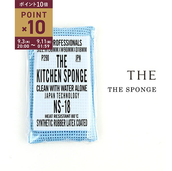 >>ギフト対応について 情報 THE(ザ) キッチン スポンジ THE KITCHEN SPONGE・1499-0082 【実寸】F(フリー)(縦150cm×横9cm×幅1.8cm) 【素材】表地：綿100%(表面処理:合成ゴムラテックス)...