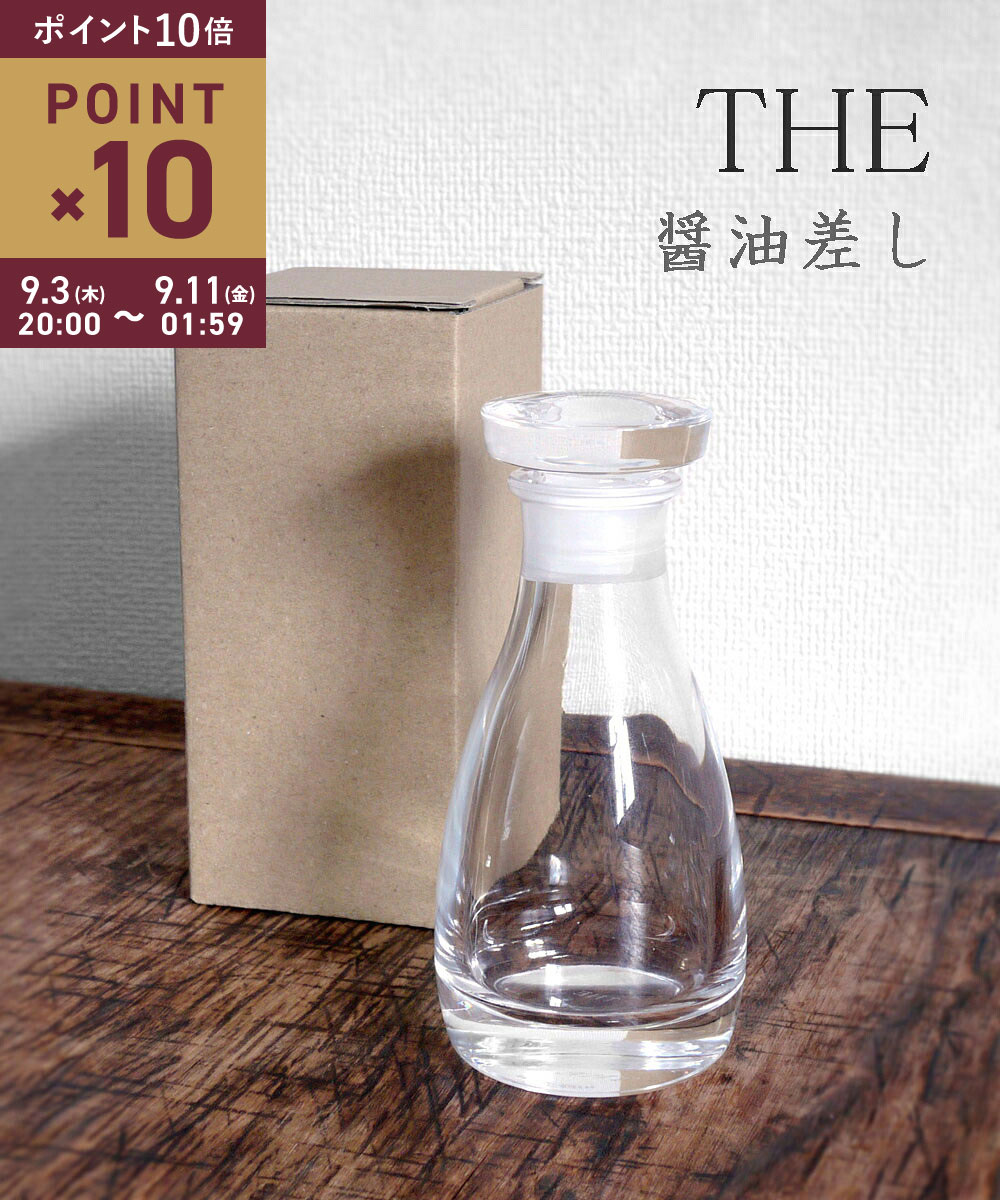 >>ギフト対応について 情報 THE(ザ) 液だれしない ガラス瓶 “THE 醤油差し” 紙箱入り・1410-0037-A 【実寸】F(フリー)(容量80ml、底直径約4.7cm×高さ約11.3cm) 【素材】クリスタルガラス(※耐熱ガラス...