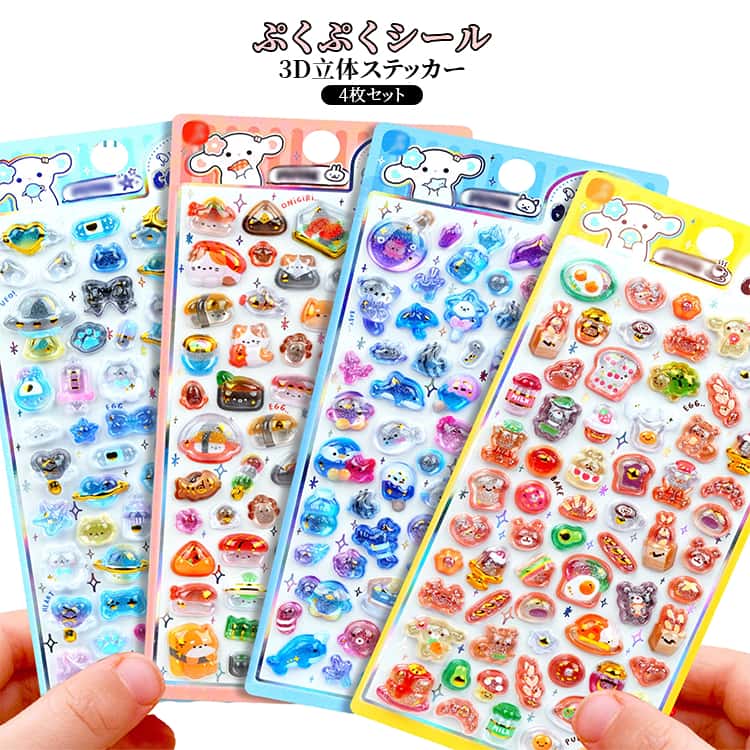ぷっくりとした立体造型が可愛いシール！ スマホケースやノートパソコンのカスタマイズはもちろん、日記帳・水筒・文具など、あらゆるアイテムを自分だけのアート作品に変えられます。お子様の頑張りを可愛く褒める、ご褒美シールに最適！ サイズ F サイ...