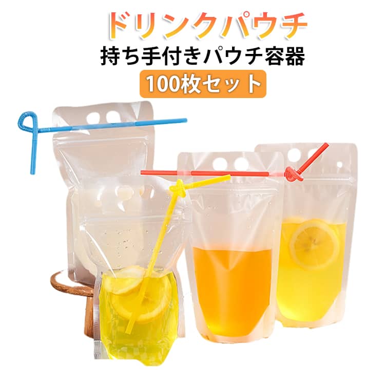 レジ袋不用！！持ち手付きパウチ容器。食品グレードのPETおよびPE素材で作られており、健康的で安全、壊れにくく、耐久性があります。スタンドパウチで自立します。軽量かつ小さく詰めやすいので持ち運びが楽。 サイズ ストロー付き サイズについての...