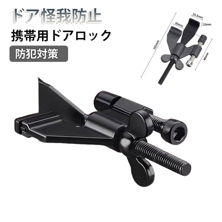 【高品質素材】耐久性と防錆性に優れた高品質の亜鉛合金＆ステンレスを使用しています。これにより、不審者も思わず「助けて！」と叫ぶほどの安全性を確保します。【ほとんどのドアに対応！】ドアの厚さに合わせて調整可能なので、どんなドアにも安心して使用...