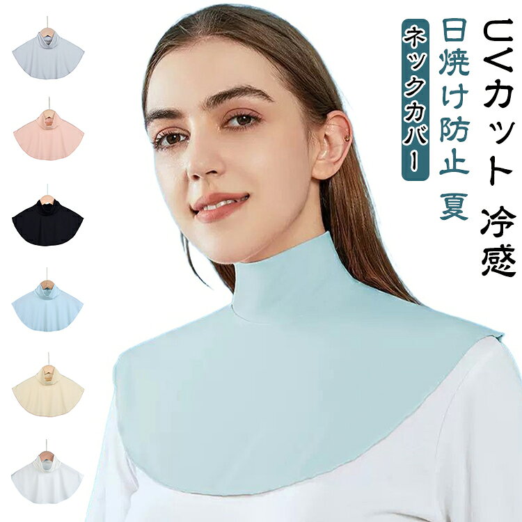 接触冷感素材でひんやり気持ちいいUVカットネックカバー。運転中の日焼け防止にぴったり、腕や首元をしっかりガード。薄手で通気性が良く、夏でも蒸れずに快適に使えます。アウトドアやスポーツ観戦など様々なシーンで活躍。洗って繰り返し使える経済的な夏...
