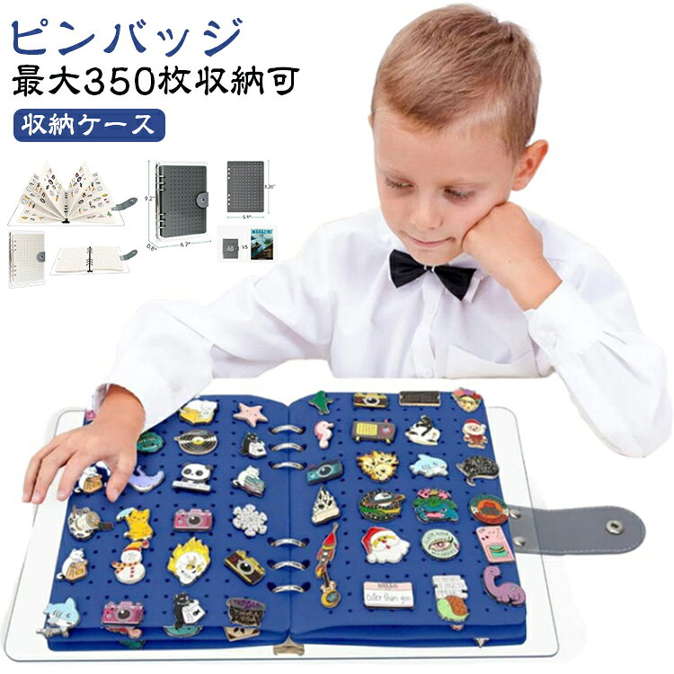 「たっぷり収納、カスタマイズも思いのまま」 最大350ピンが収納できる大容量。カスタマイズ可能なレイアウトで、コレクションの整理も思いのまま。缶バッチやブローチ・イヤリングなど、種類や形を問わずまとめて収納可能でカスタマイズも自由。「透明カ...