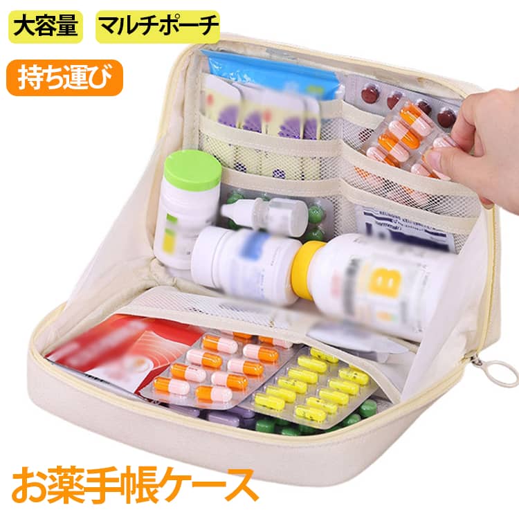 様々の物を収納できる便利なお薬手帳ケース。内側にはメッシュポケット付きで中身を見えるので、すぐほしいものを出せる。ちらかりがちな常備薬や衛生用品等の小物、サプリメントも全部まとめて収納♪ 形崩れのしにくいしっかりした作りでも、とても軽くて持...