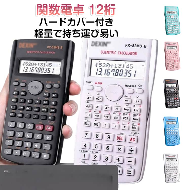 ハードカバー付き多機能関数電卓です。リムーバブルプロテクター付きのハンドヘルドデザインで、使いやすく、保管しやすい。上は計算式表示で、下は結果表示のプログラム関数電卓です。軽いかつ小型なので、ハンドバッグにも簡単に収まります。電気・土木・建...