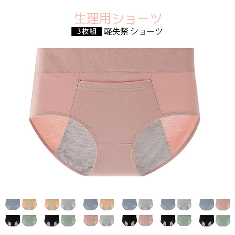 伸縮性と通気性に優れた、心地いい尿漏れショーツ3枚組です。締め付け感のない心地よいフィット感でヒップからお腹まですっぽり優しく包みこみます。母の日・敬老の日・還暦祝い・プレゼント・贈答・ギフト・妊婦 失禁・産後用 尿漏れ におすすめ レディ...