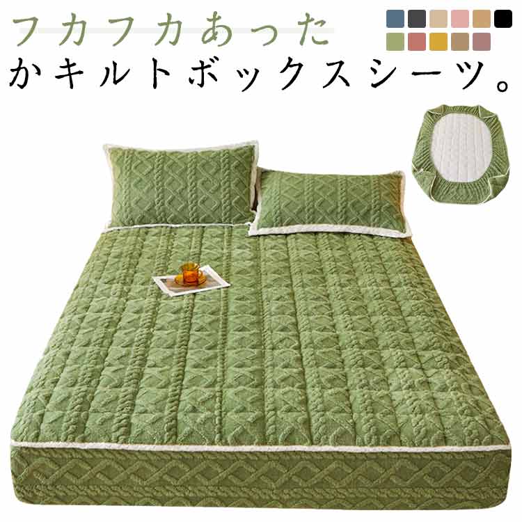 フカフカあったかキルトボックスシーツ。表面に中綿を入れることでクッション性が高まり、すぐに体温で暖まり底冷え防止に最適な敷パッド一体型ボックスシーツ。ふんわり中綿入りでしっかり厚さがあり、毛足の長いフランネル生地、極細繊維の中にたくさんの空...
