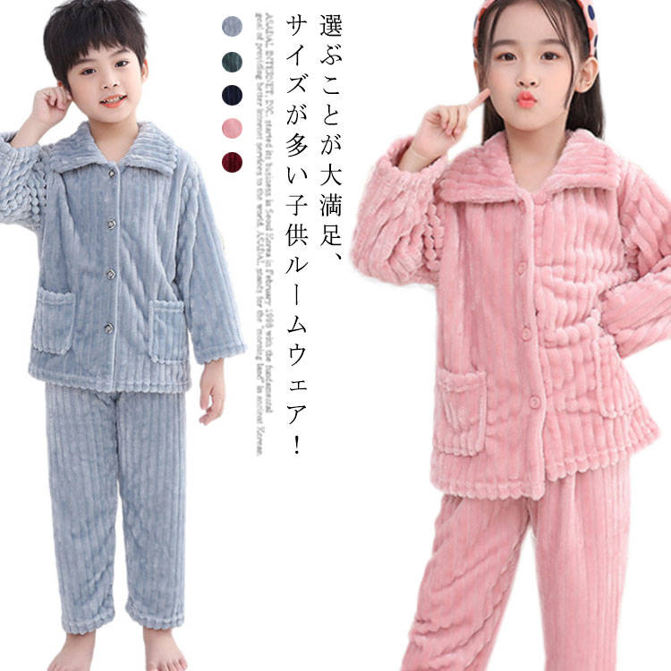 選ぶことが大満足、サイズが多い子供ルームウェア！もこもこ素材したなので、保温性も高く、寒い季節も暖かく着られます。ウェストはゴム入りではきやすい前ボタンタイプで着脱便利。80cmから150cmまでの豊富なサイズ展開！兄弟姉妹でお揃いにできま...
