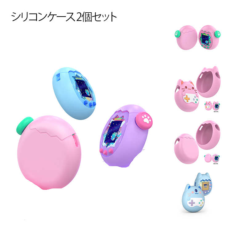Tamagotchi Paradise（たまごっちパラダイス）専用保護ケース機体の形状に合わせた精密フィットで、しっかりと本体を守ります。柔らかく弾力のあるシリコン素材が衝撃を吸収。落下や衝撃によるダメージを防ぎ、日常の擦り傷や摩耗から本体...