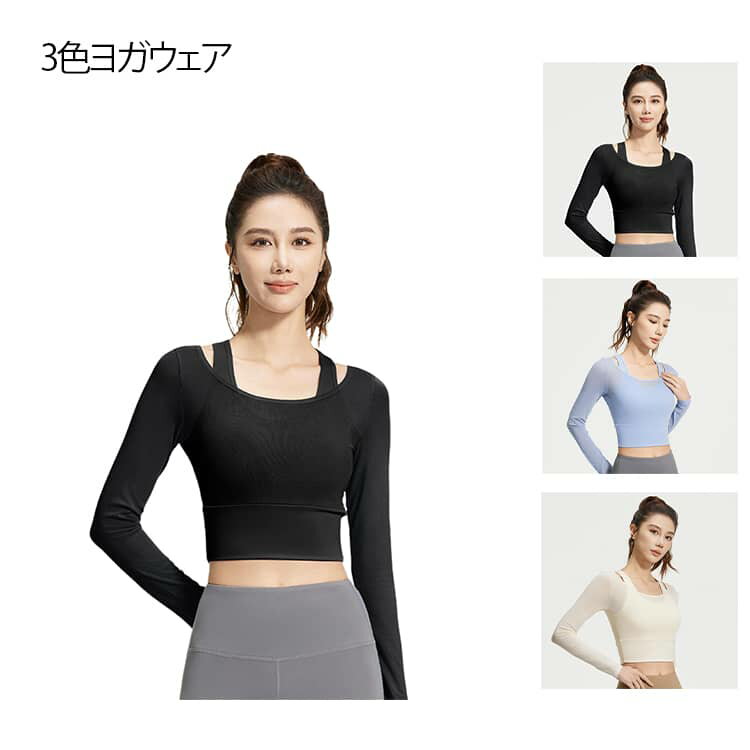 ブラ一体型で1枚で着れる！モードな雰囲気で周りと差がつくヨガウェア◎ ブラトップとメッシュトップスがレイヤードしたスポーツウエア。汗による肌へのべたつきを軽減し、運動中の体も快適でドライな状態に。ヨガ、フィットネス、ランニングなど様々なスポ...