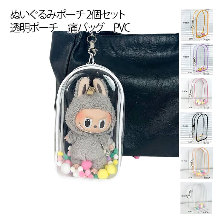 ぬいぐるみバッグはPVC素材で作られており、丈夫で柔らかく、黄色になりにくく、耐久性があります。バッグに人形を入れて、水やほこりから人形を保護することができます。キーホルダーとスポンジボールが付属しており、スポンジボールは人形を飾ることがで...
