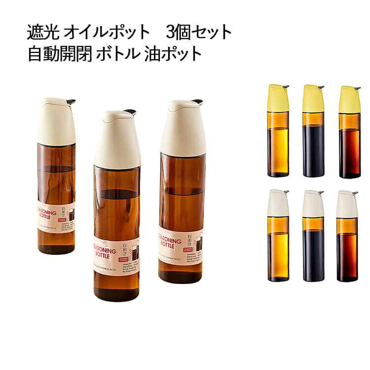 油は光で酸化する/風味をキープ/劣化防止スタイリッシュなガラス製オイルポットが登場。遮光仕様で光による酸化を防ぎ、オイルや調味料の鮮度を長く保ちます。ワンタッチで開閉できる自動キャップ式なので、片手でラクに注げて液だれもしにくい設計。オリー...