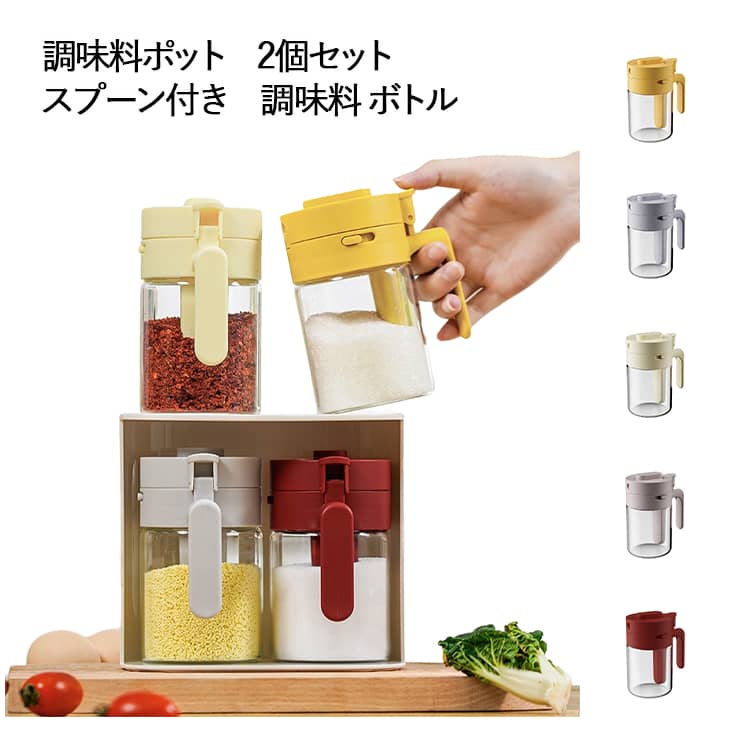 普通の調味料ポットとして使えるだけでなく、粉ふりにも対応しています。キッチンはもちろん、ダイニングテーブルにも置きやすく、普段の料理をもっとラクにしたい方におすすめのアイテムです。本体部分はガラス製なので、色移りの心配がありません。中身がは...